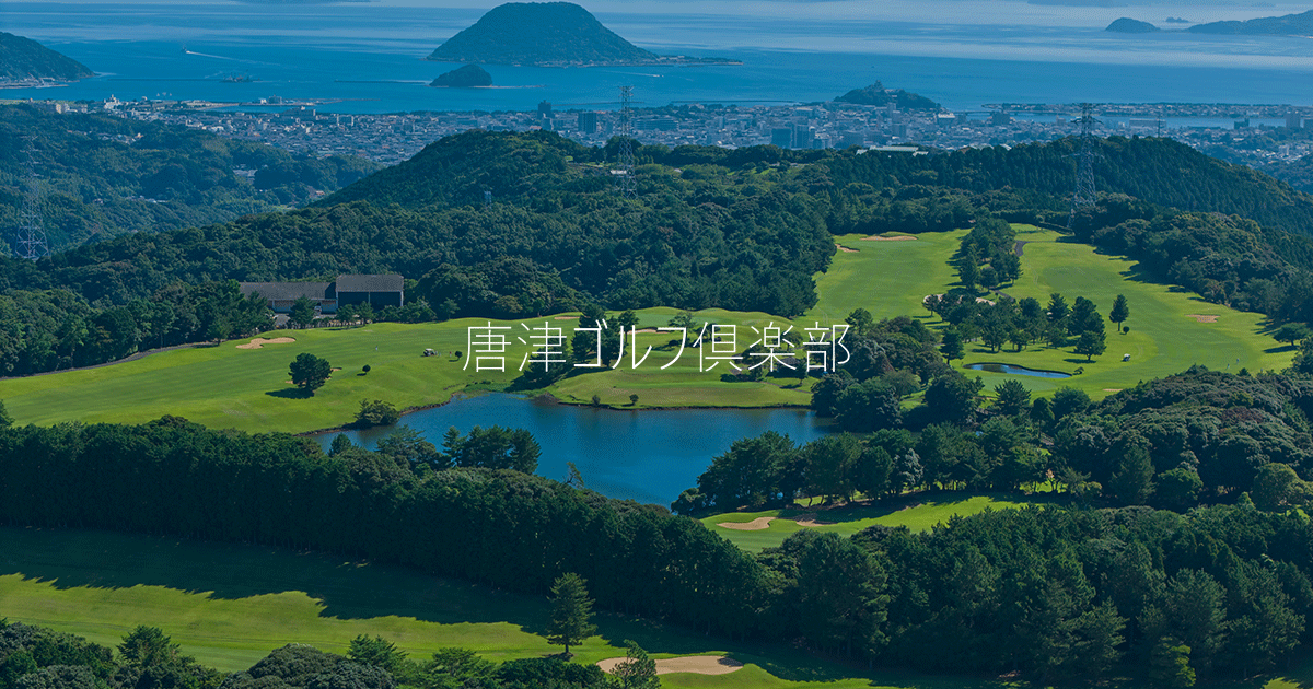 HOLE 17｜Golf Course｜【公式】唐津ゴルフ倶楽部 | 佐賀県の歴史あるゴルフ場